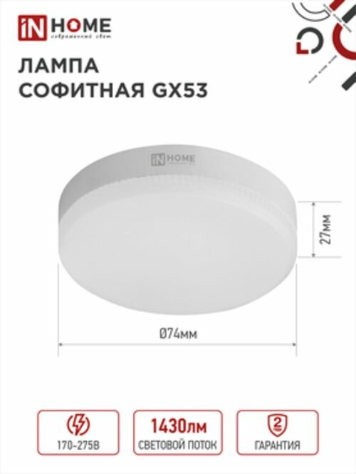 Лампа светодиодная led-gx53-vc 15вт 230в 6500к 1430лм in home
