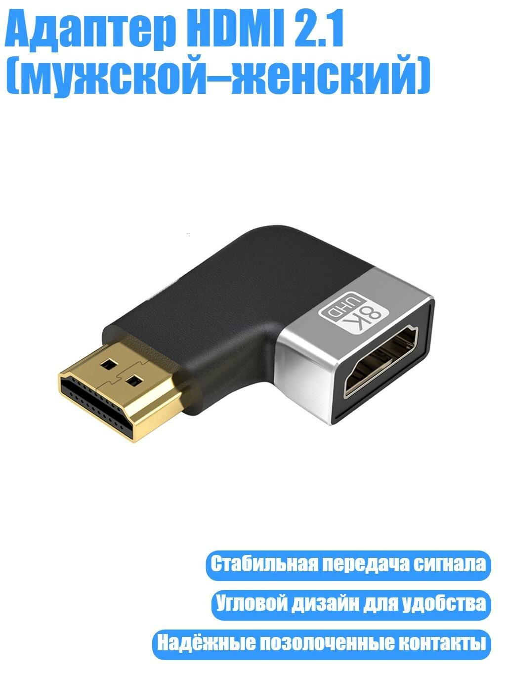 Адаптер HDMI 2.1 (мужской–женский), мужчина к женщине 3