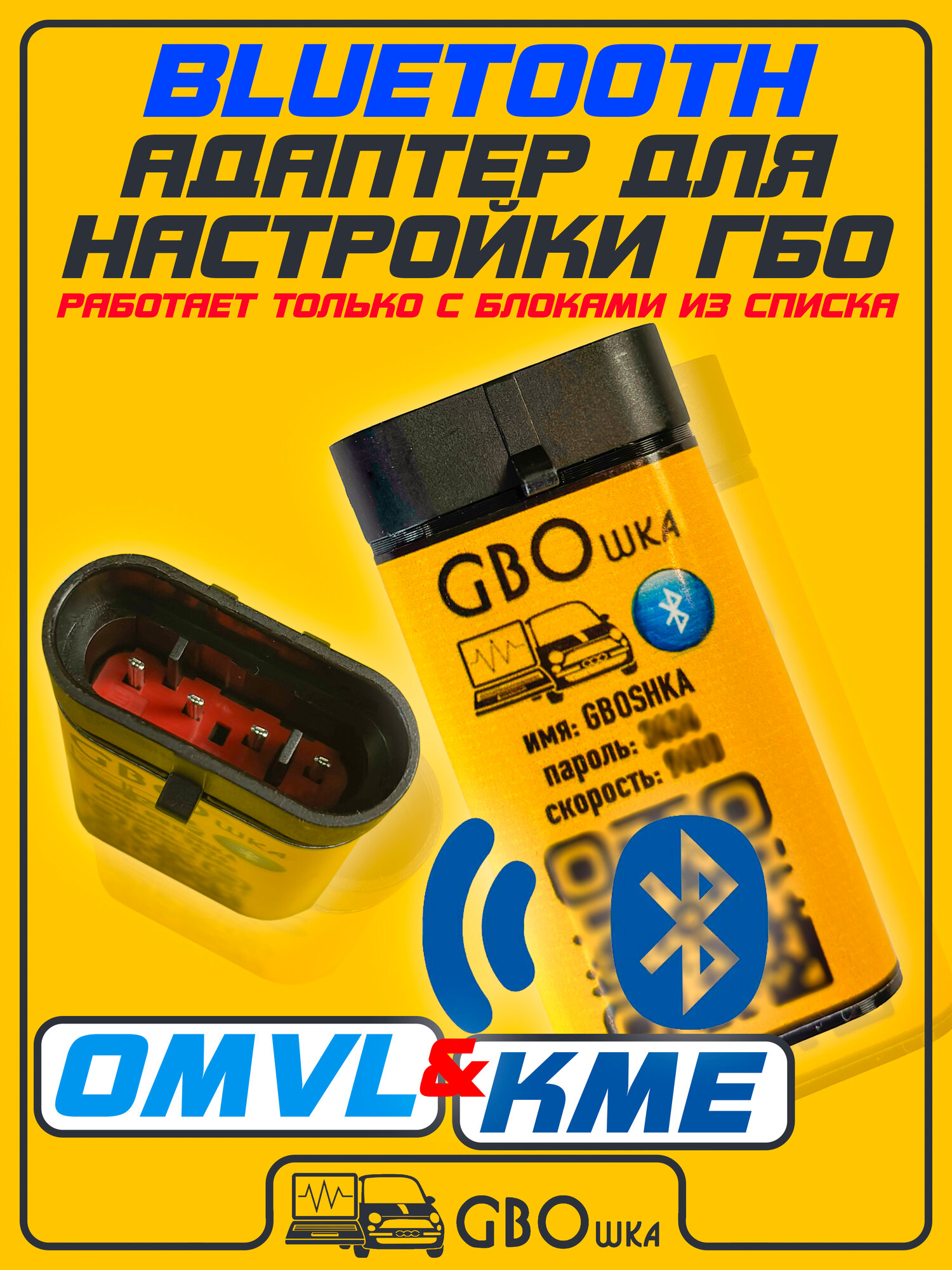 Bluetooth адаптер для настройки ГБО OMVL & KME