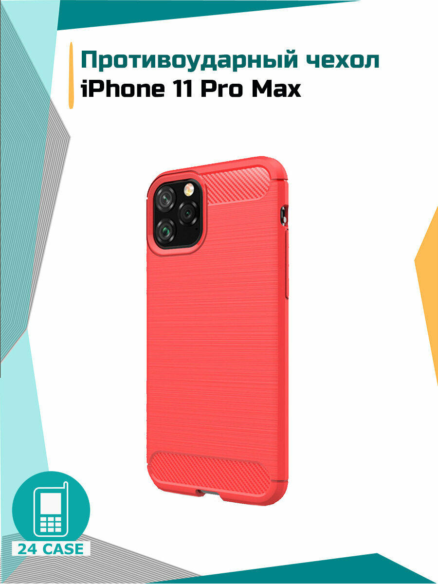 Чехол на IPhone 11 Pro Max / Айфон 11 pro max / Айфон 11 про макс противоударный (красный)
