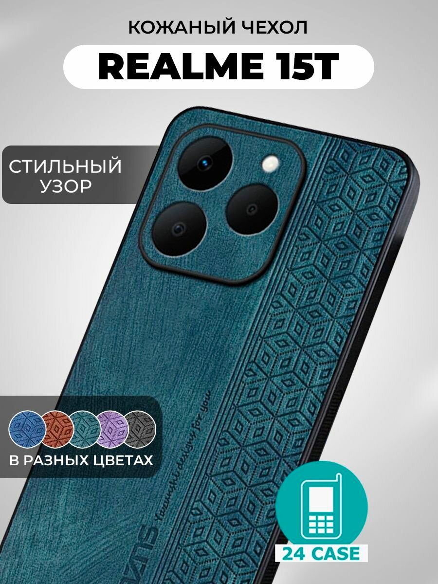 Чехол на Realme 15T с принтом на Реалми 15т, Риалми 15 т защитная кожаная накладка с узором (зеленый)