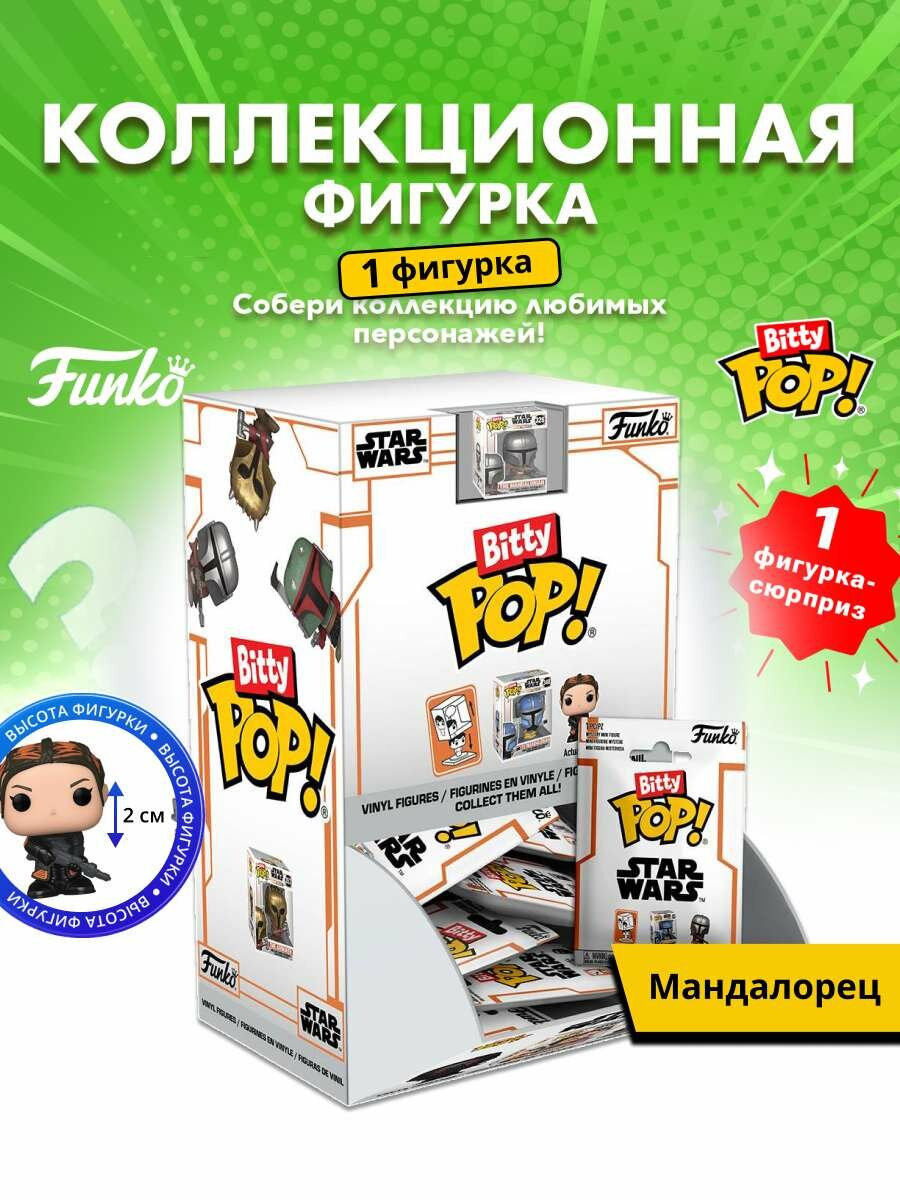 Фигурка Funko Bitty POP! Star Wars Mandalorian Mystery 1 штука 83418