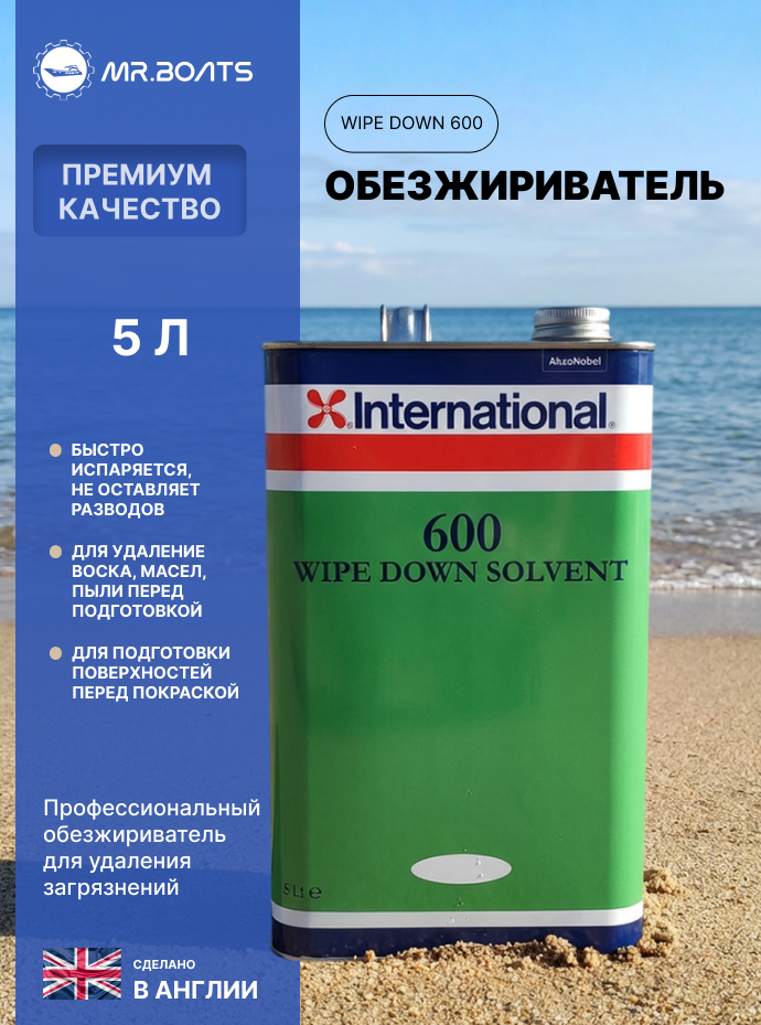 Обезжириватель, сольвер International Wipe Down 600, 5 л, очиститель
