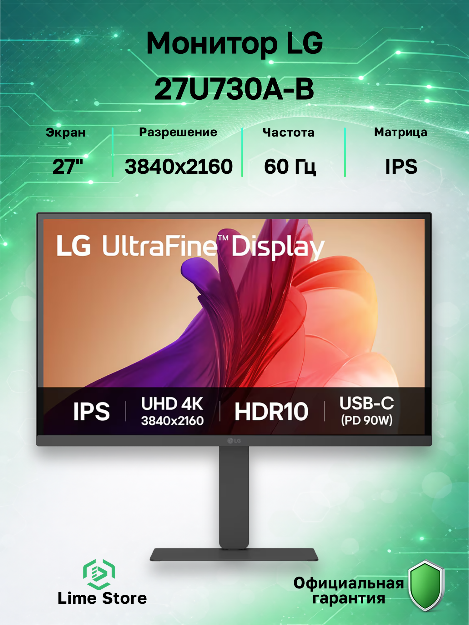 27" Монитор LG 27U730A-B, IPS, 3840x2160, 60 Гц (27U730A-B. ARUZ)