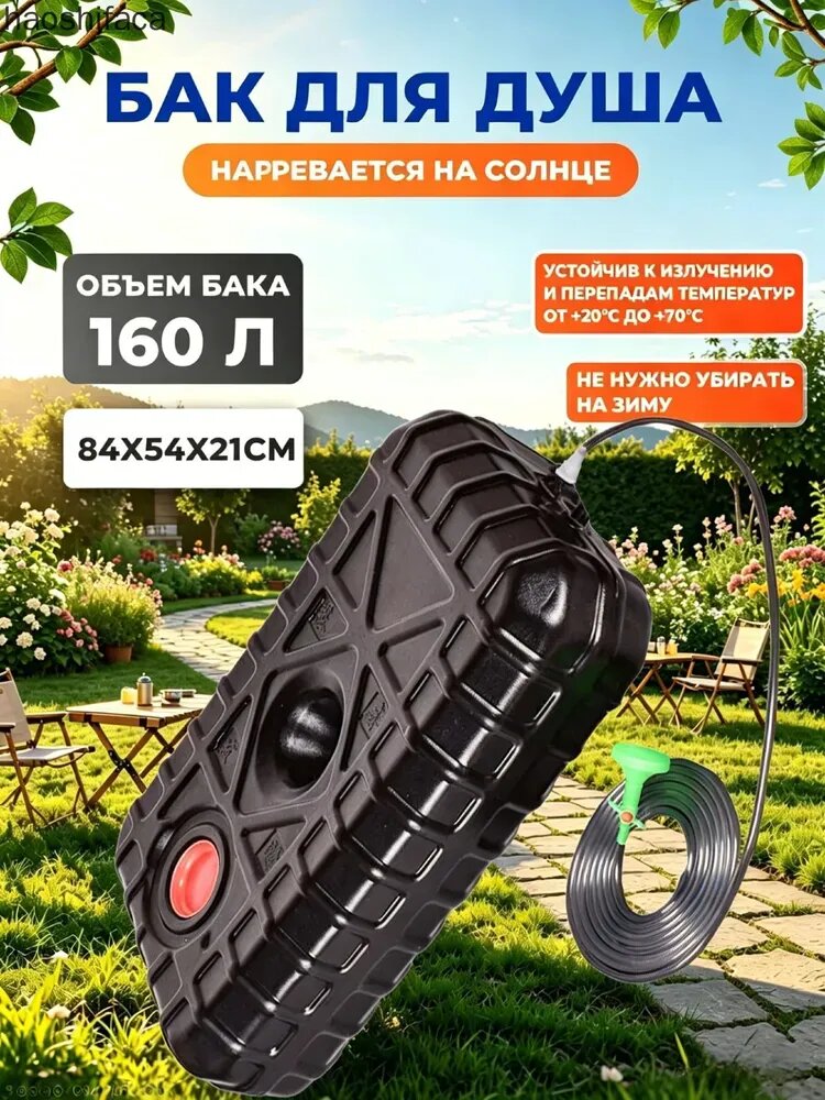 Большая пластиковая бочка для воды на дачу, 150 л, для душа и полива