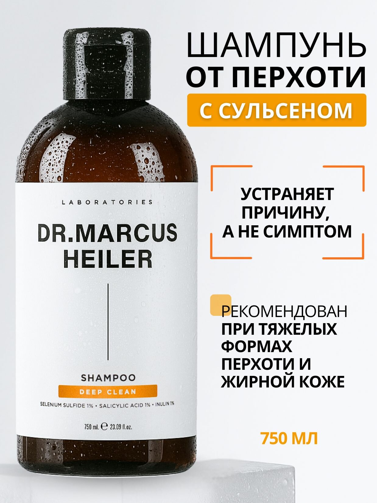 Шампунь от перхоти, зуда, сульсен + салициловая кислота / Шампунь для жирной кожи головы, 750 мл, Doctor Heiler