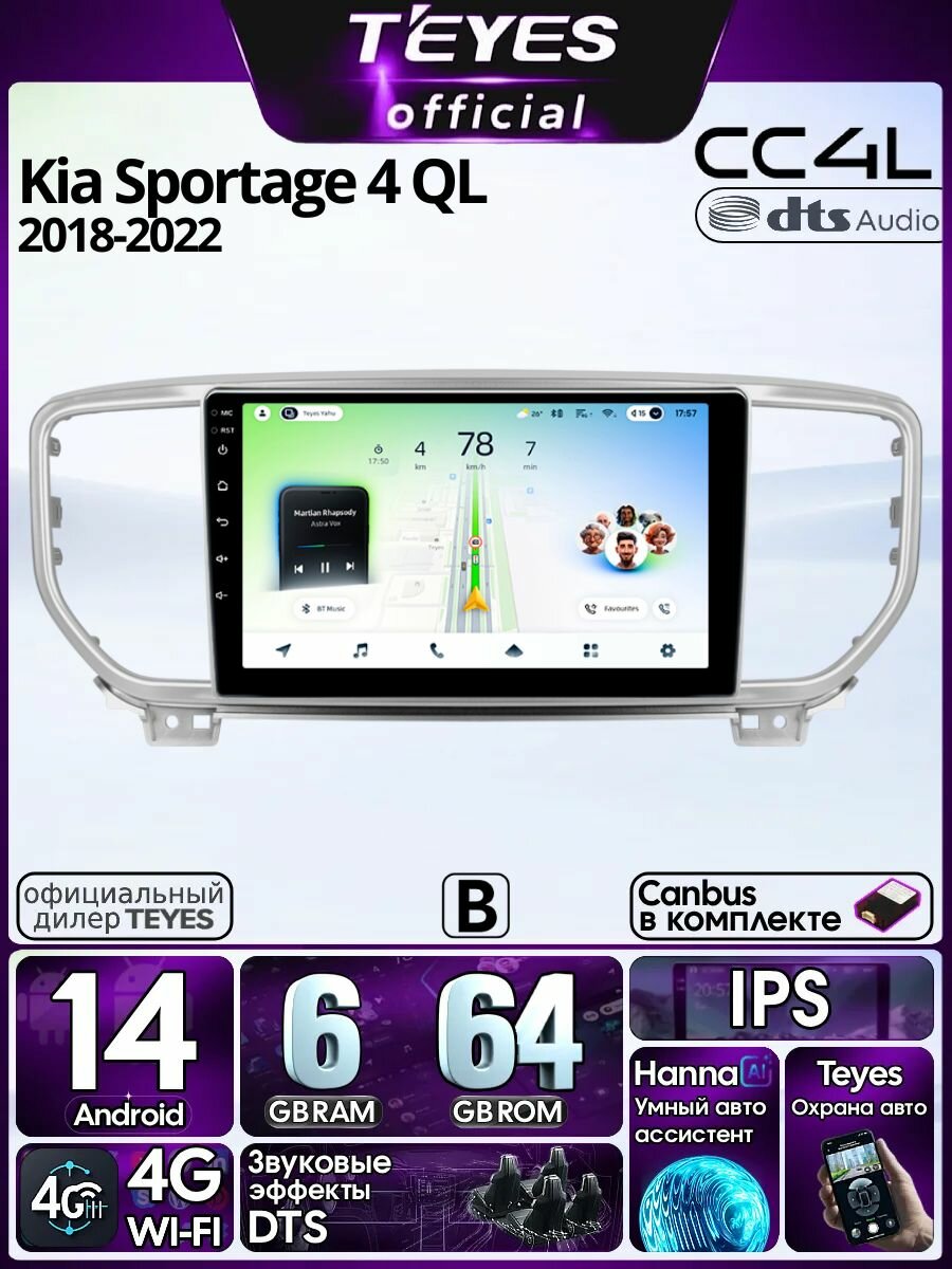 Магнитола Kia Sportage 4 QL 2018-2022 (Комплектация B) Teyes CC4L DTS 6/64GB, штатная магнитола, IPS экран, DSP,4G, Wi-Fi