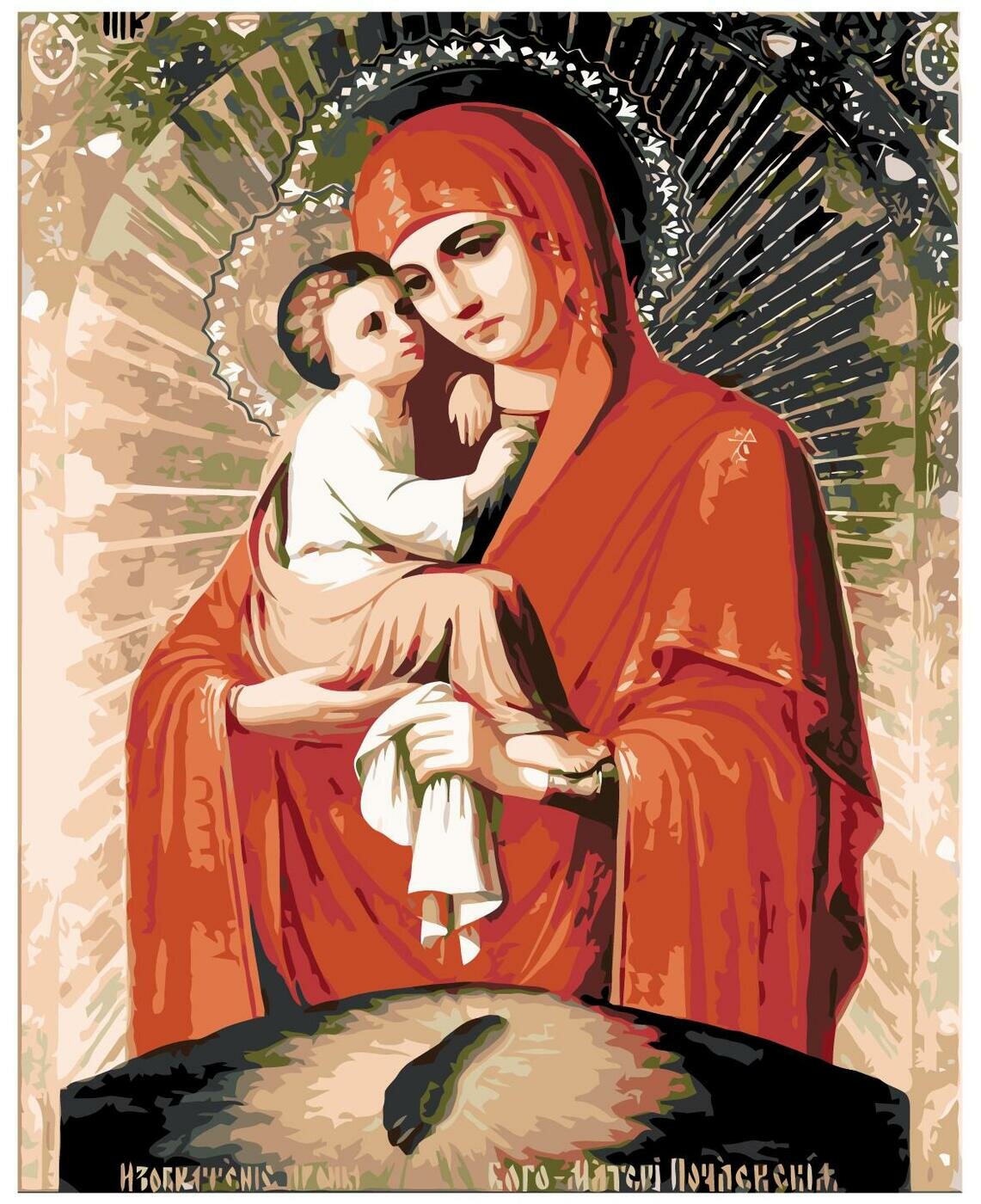 Картина по номерам, 40 x 50, ARTH-AH359, Икона Божией Матери, Иисус Христос, Дева Мария, храм, молитва, святые