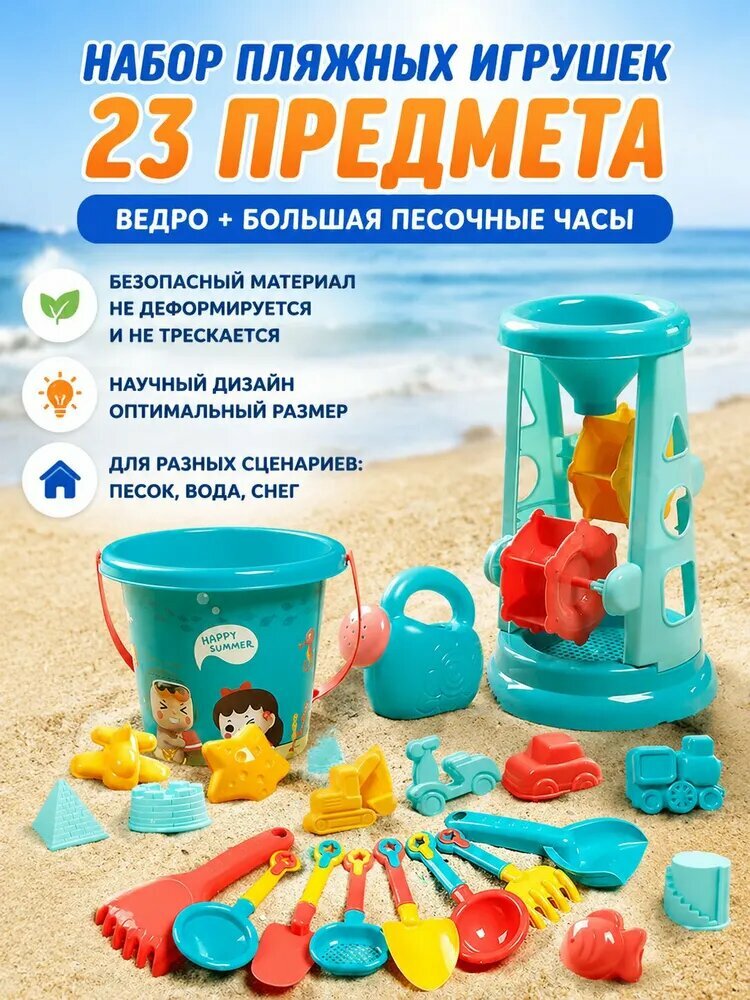 Детский песочный набор на 23 предмета с песочными часами, модель с песковыми часами "Сею, копаю и поливаю!" в рюкзаке, унисекс для мальчиков и девочек, лазурный цвет
