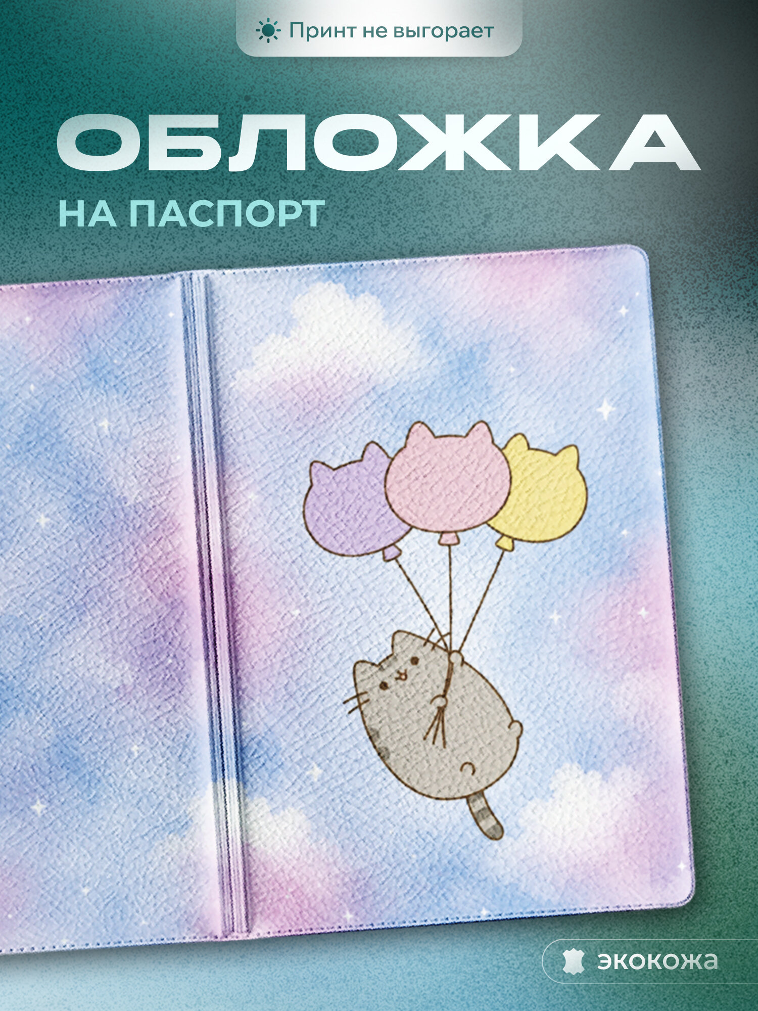 Обложка для паспорта