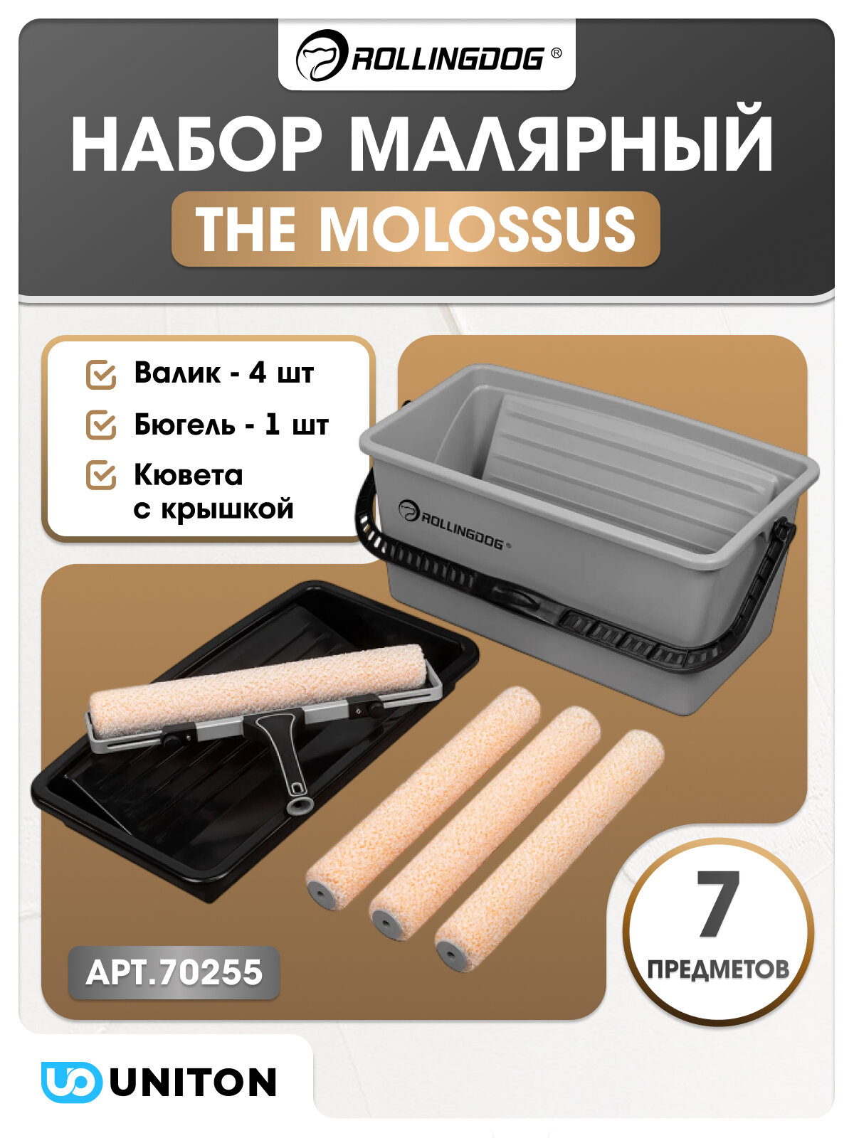 Набор малярный Rollingdog THE MOLOSSUS (7 предметов), конус, 4 валика 457мм, серия Elite, арт.70255