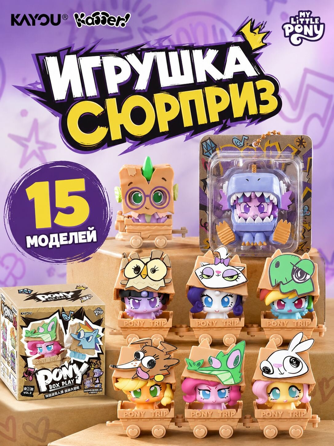Игрушка Сюрприз My Little Pony Коллекционная Фигурка, Box Play Series 1шт