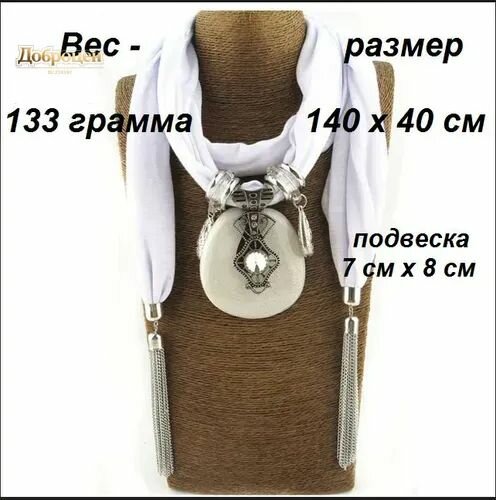 Шарф Осень-зима 2023 для женщин