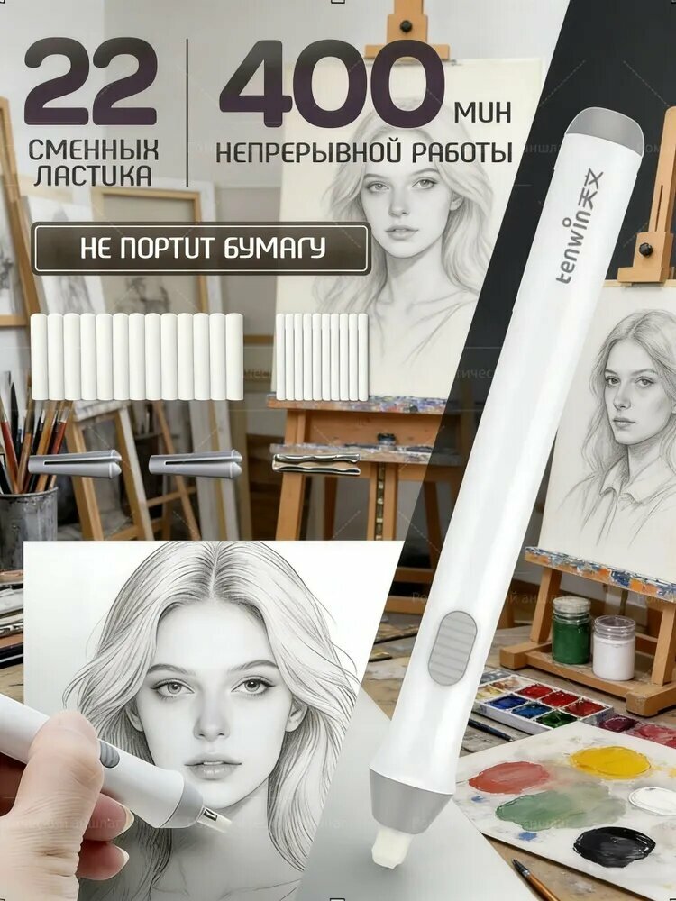 Электрический ластик WiMi для школы и рисования(белый, серый)