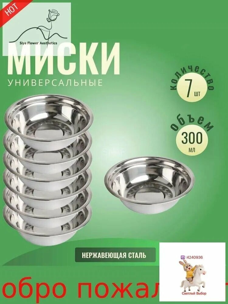 Миска серебристый, 7 шт