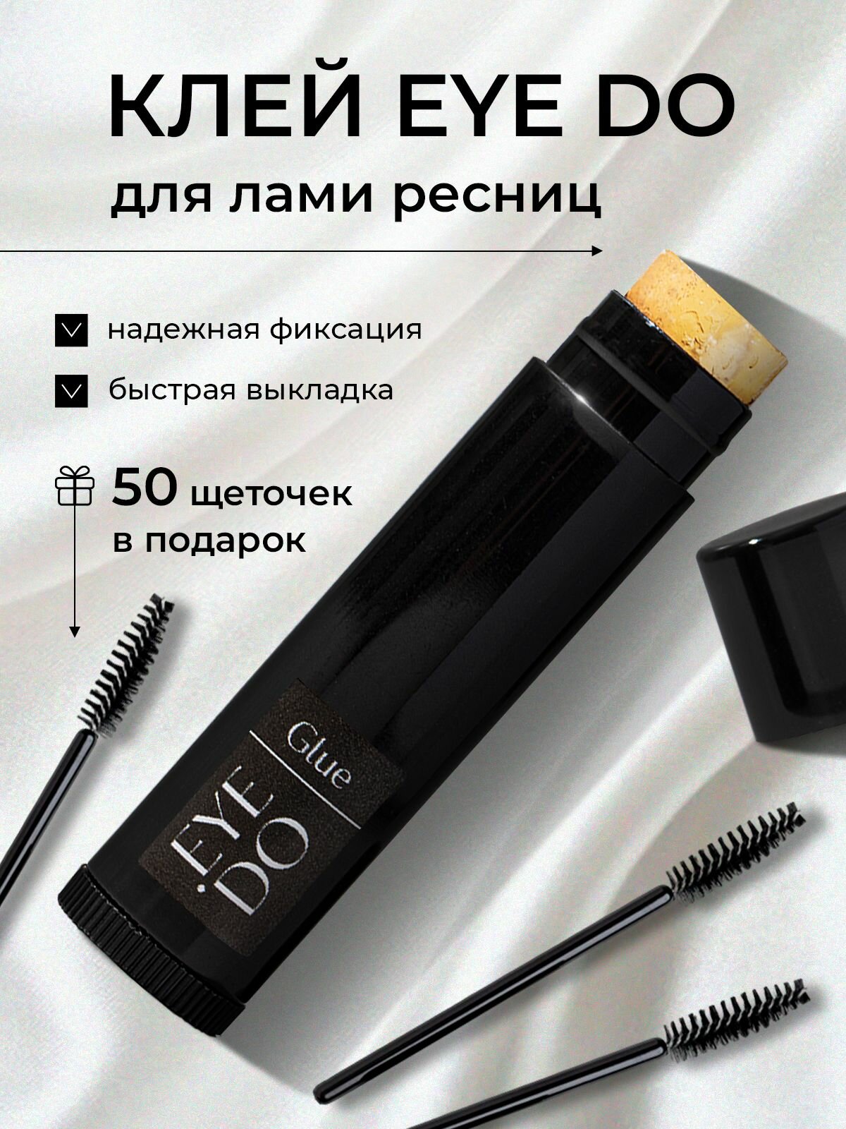 Клей для ламинирования ресниц гелевый EYE.DO