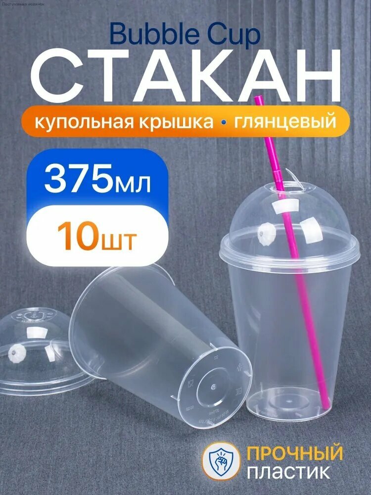 Одноразовый стакан 375 мл для напитков