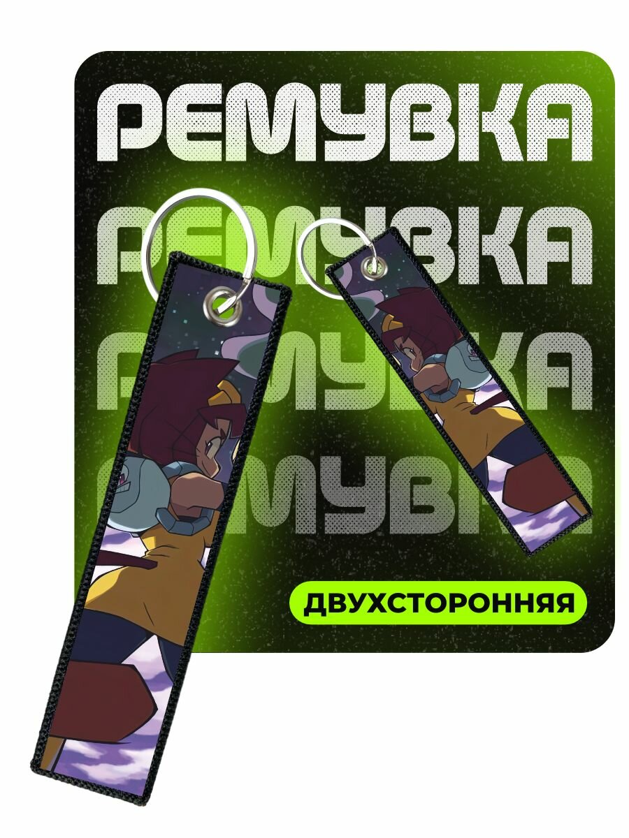 Брелок