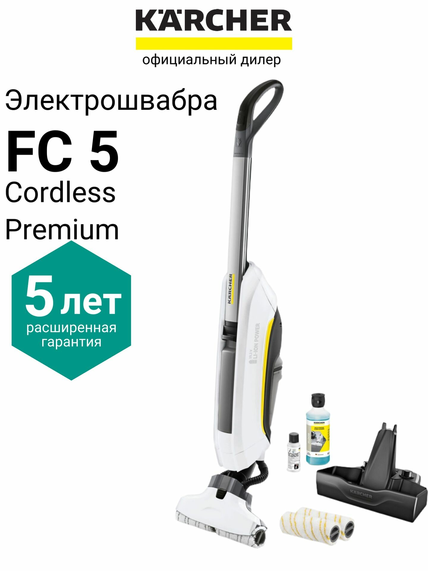 Электрошвабра Karcher FC 5 Cordless Premium (1.055-660.0)