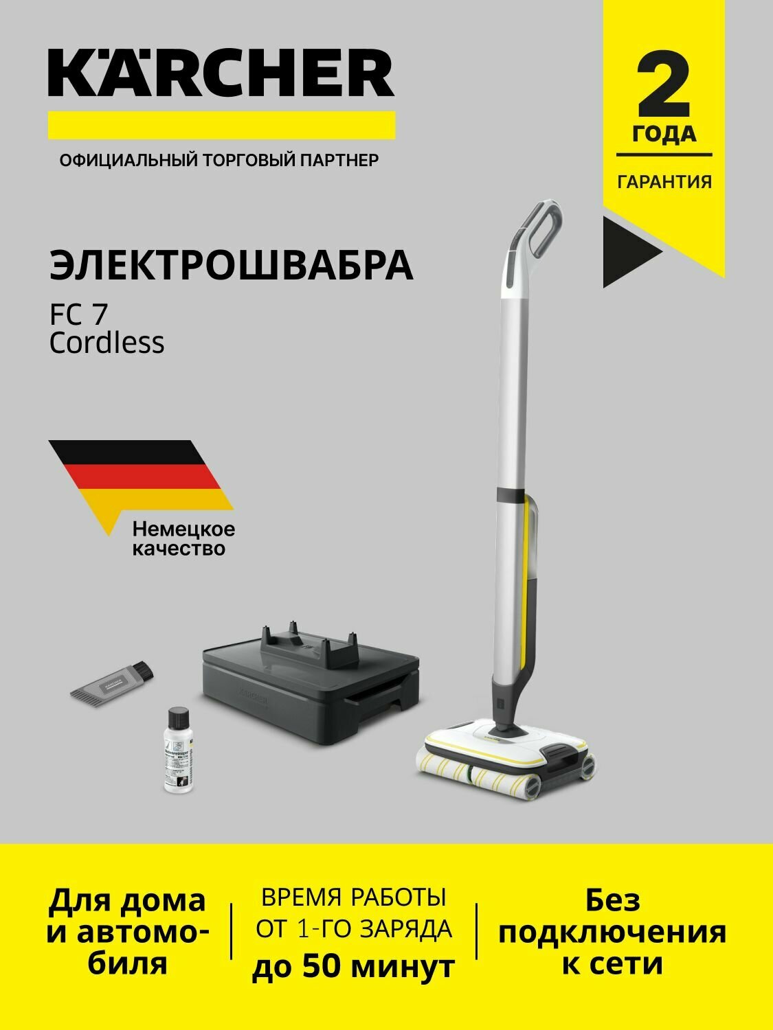 Karcher FC 7 Cordless *EU Электрошвабра, белая