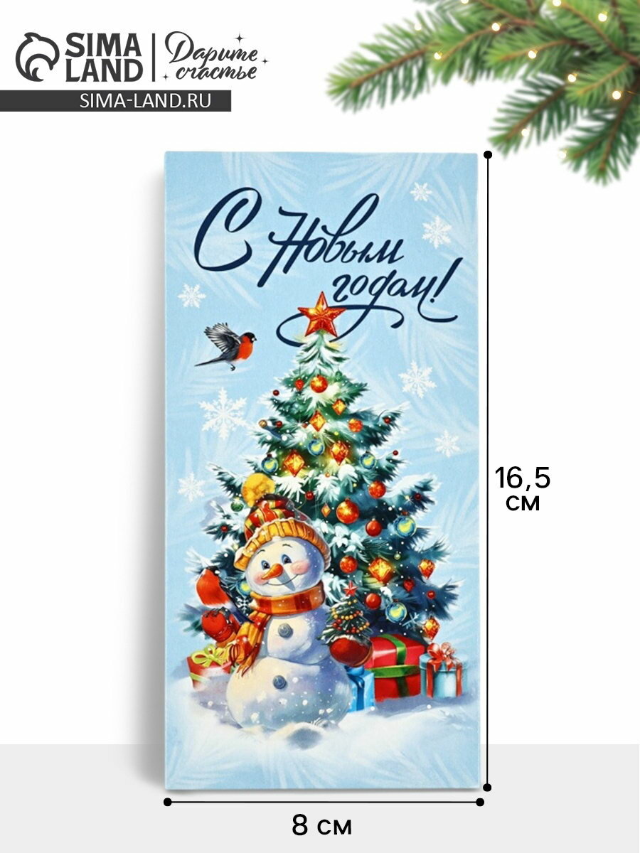 Конверт для денег "С Новым годом", 16.5x8 см, отделка: без отделки, 10 шт.