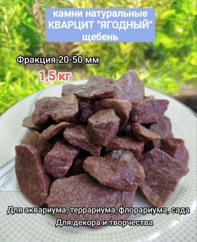 Щебень ягодный (средний) из кварцита