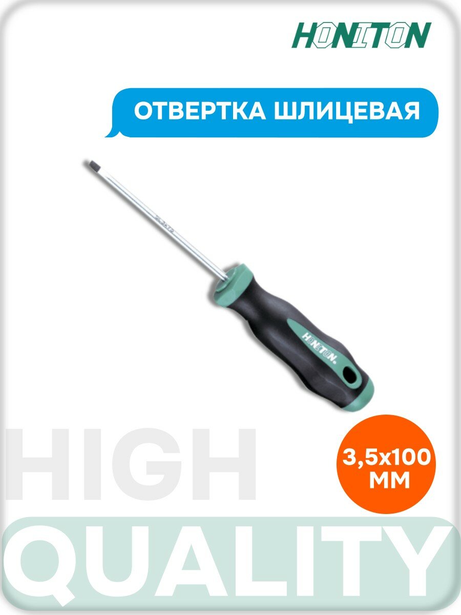 Отвертка шлицевая 3,5 Х 100, HONITON SD-J110035