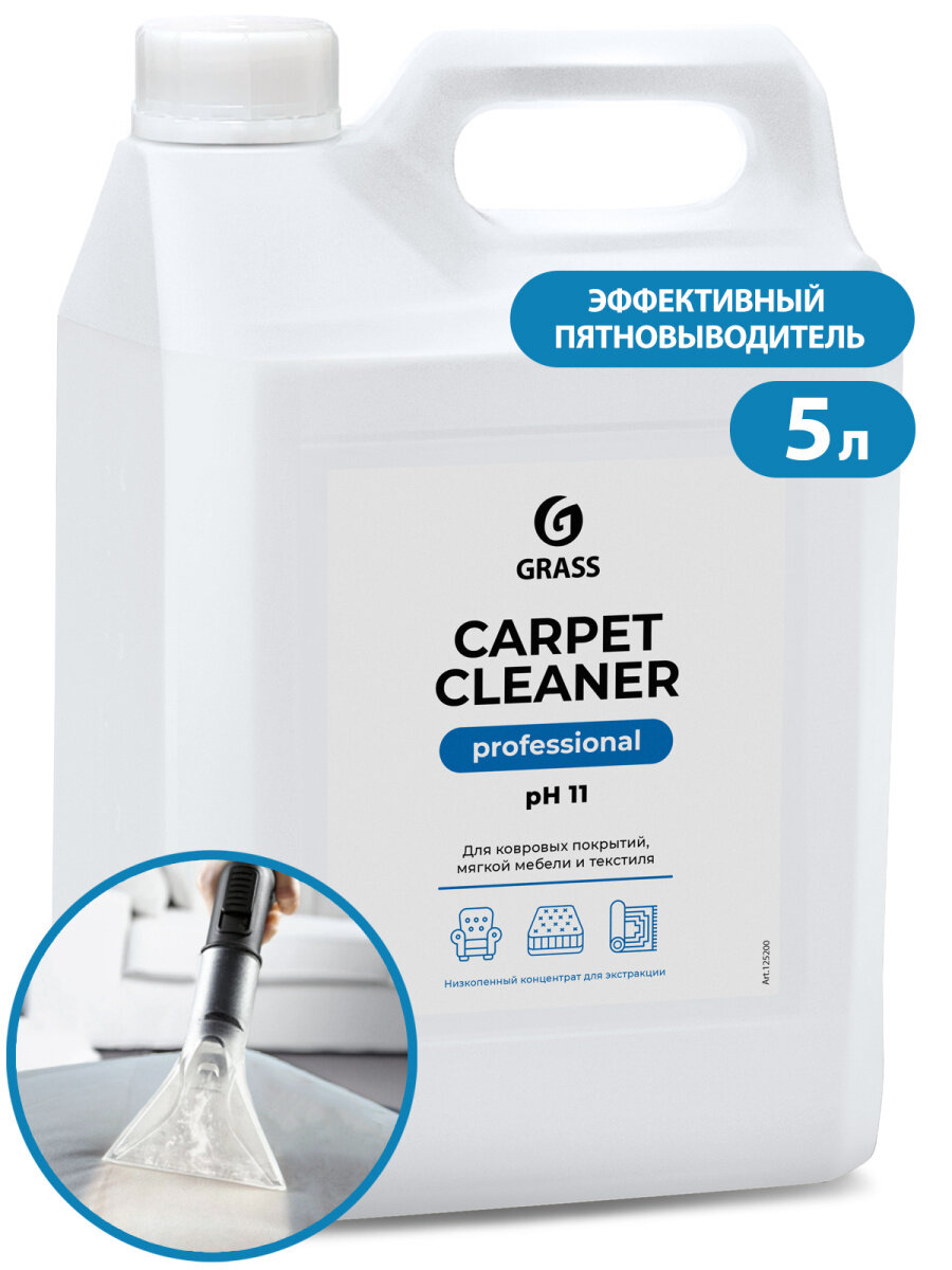 Очиститель ковровых покрытий Grass "Carpet Cleaner"