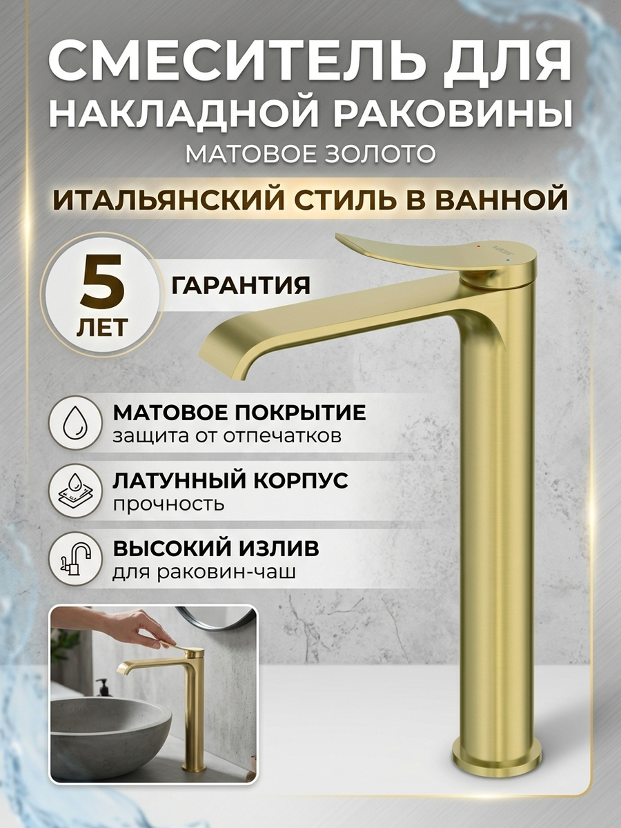 Смеситель для раковины-чаши от бренда Vieir из латуни V483012-S матовое золото