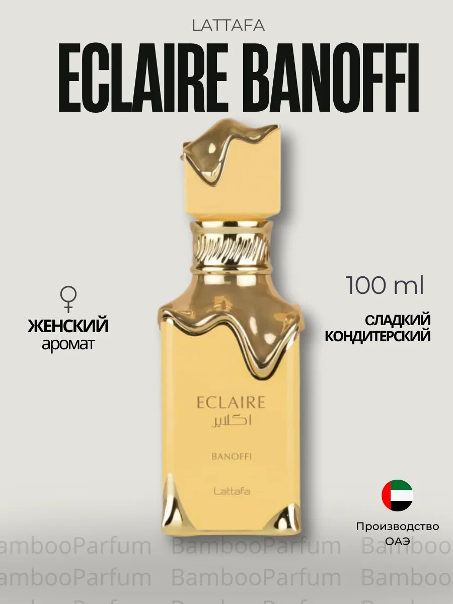 Арабские духи Eclair Banoffi