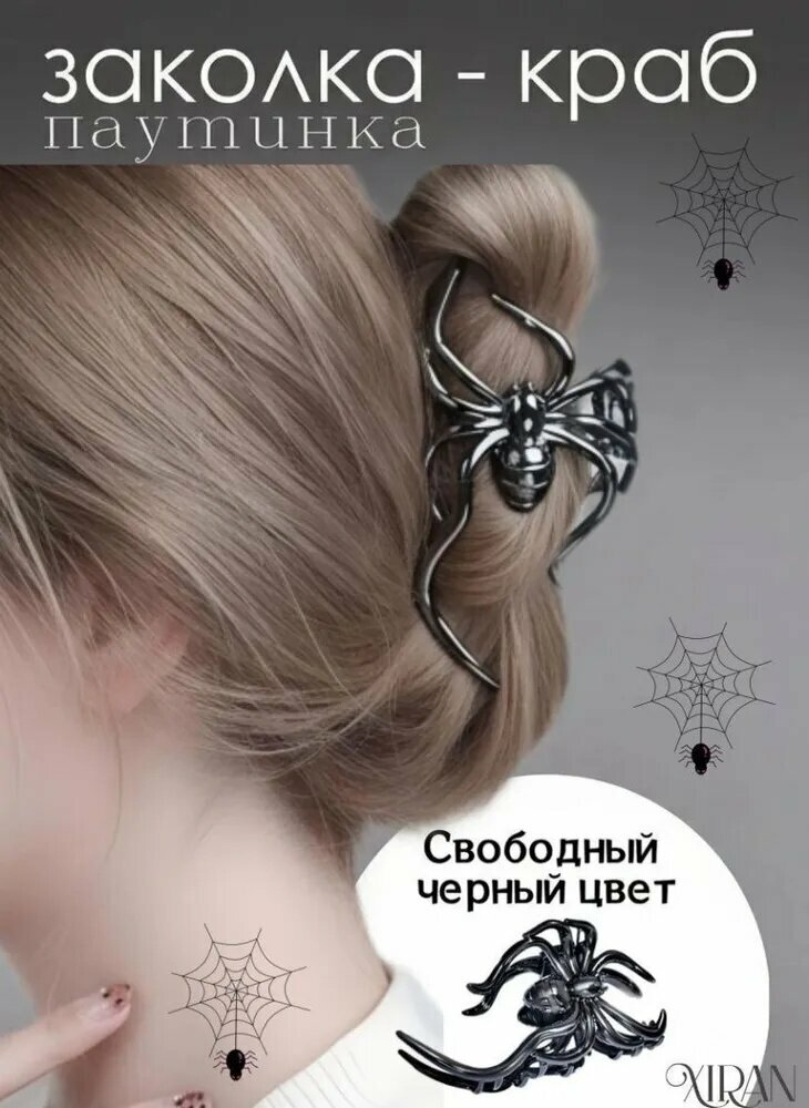 Набор аксессуаров для волос 1 шт.