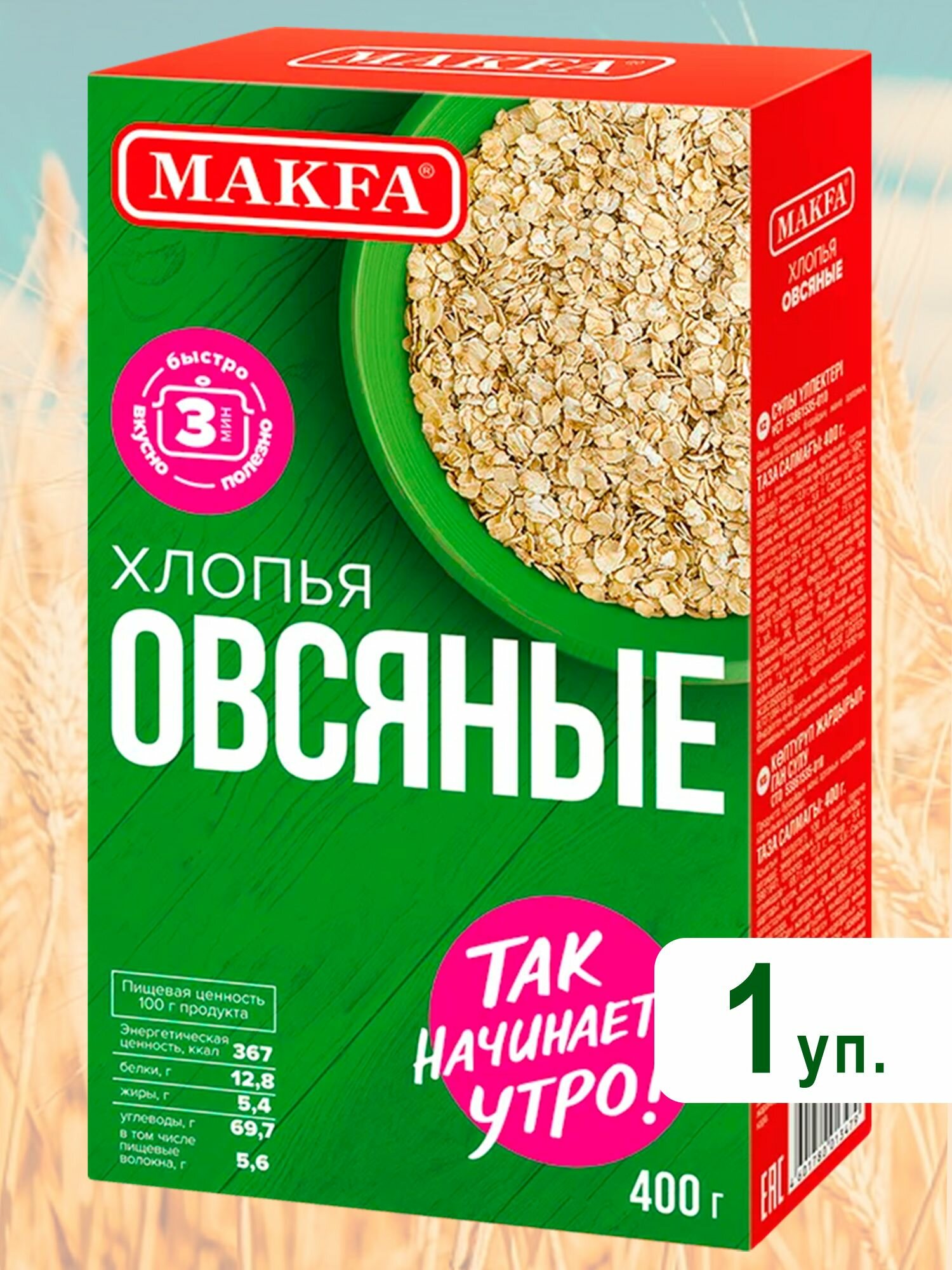 Хлопья овсяные Макфа, 400г