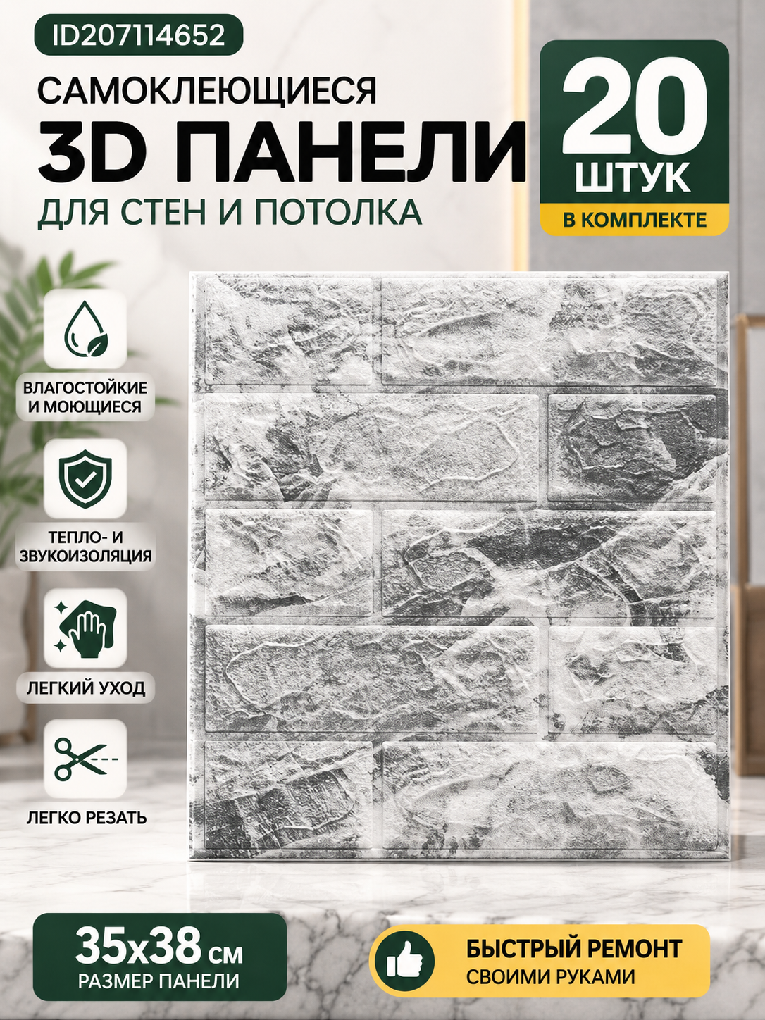 20 самоклеющихся 3D панелей для стен и потолка, моющиеся влагостойкие ПВХ обои 35x38 см, мягкое изголовье кровати, тепло- и звукоизоляция, быстрый ремонт своими руками