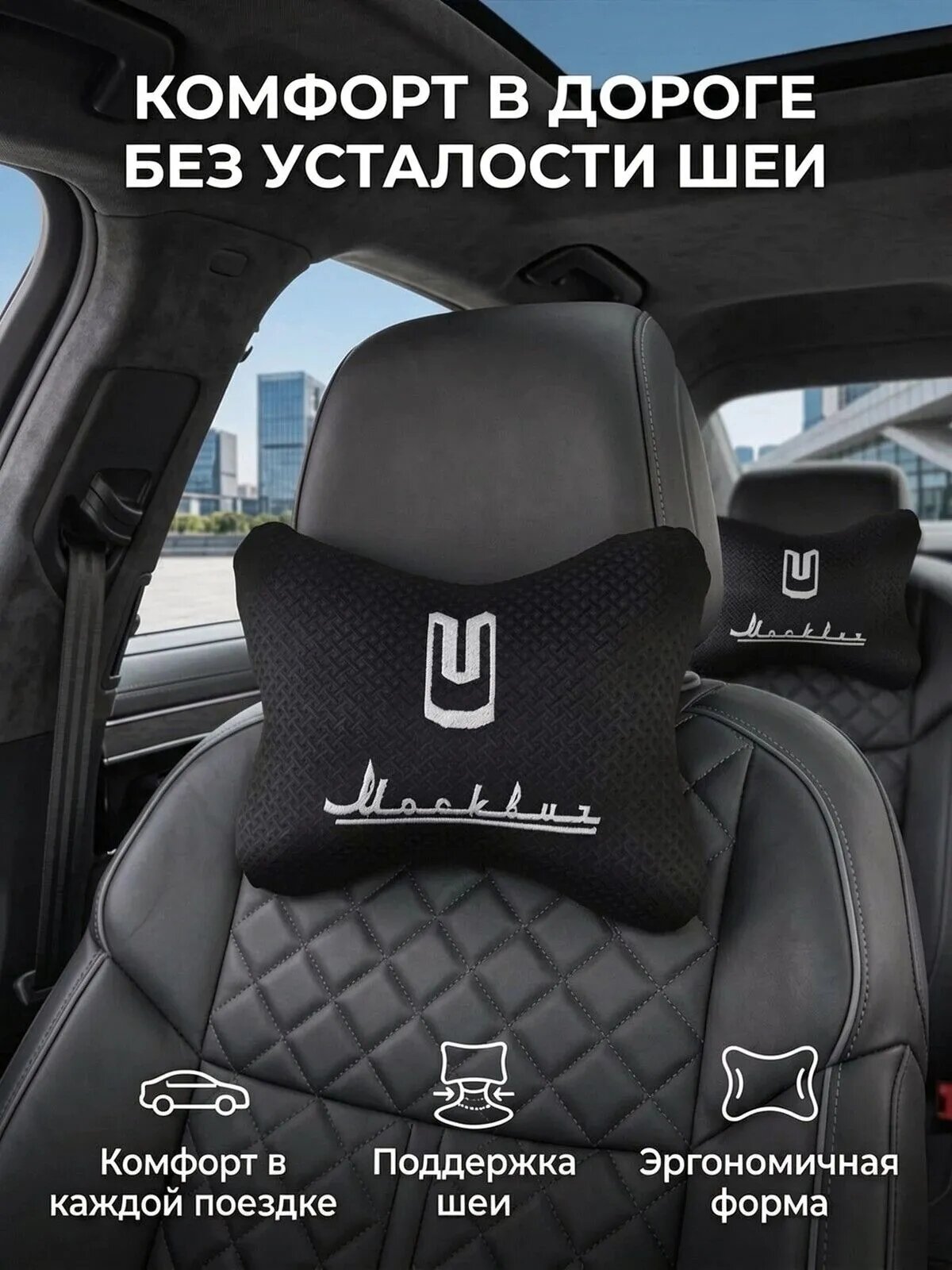 Автоподушка ортопедическая на подголовник BIO-TEXTILES Бабочка Moskvich 30*15 черная с холлофайбером в машину в авто под шею