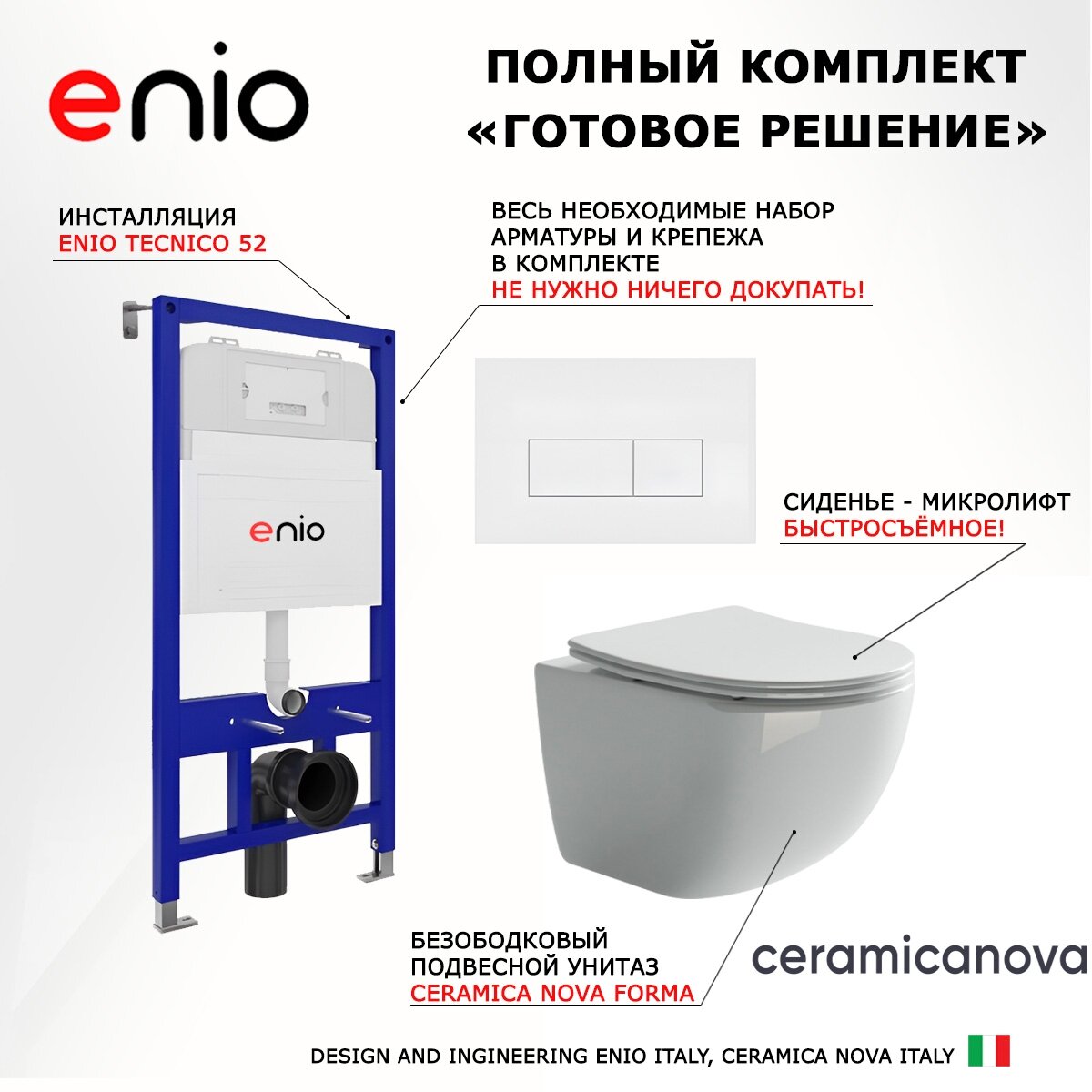 Комплект 3 в 1 инсталляция Enio Tecnico 52 EN8050052 + Унитаз подвесной Ceramica Nova Forma CN3009 + кнопка белая матовая Rettangolo