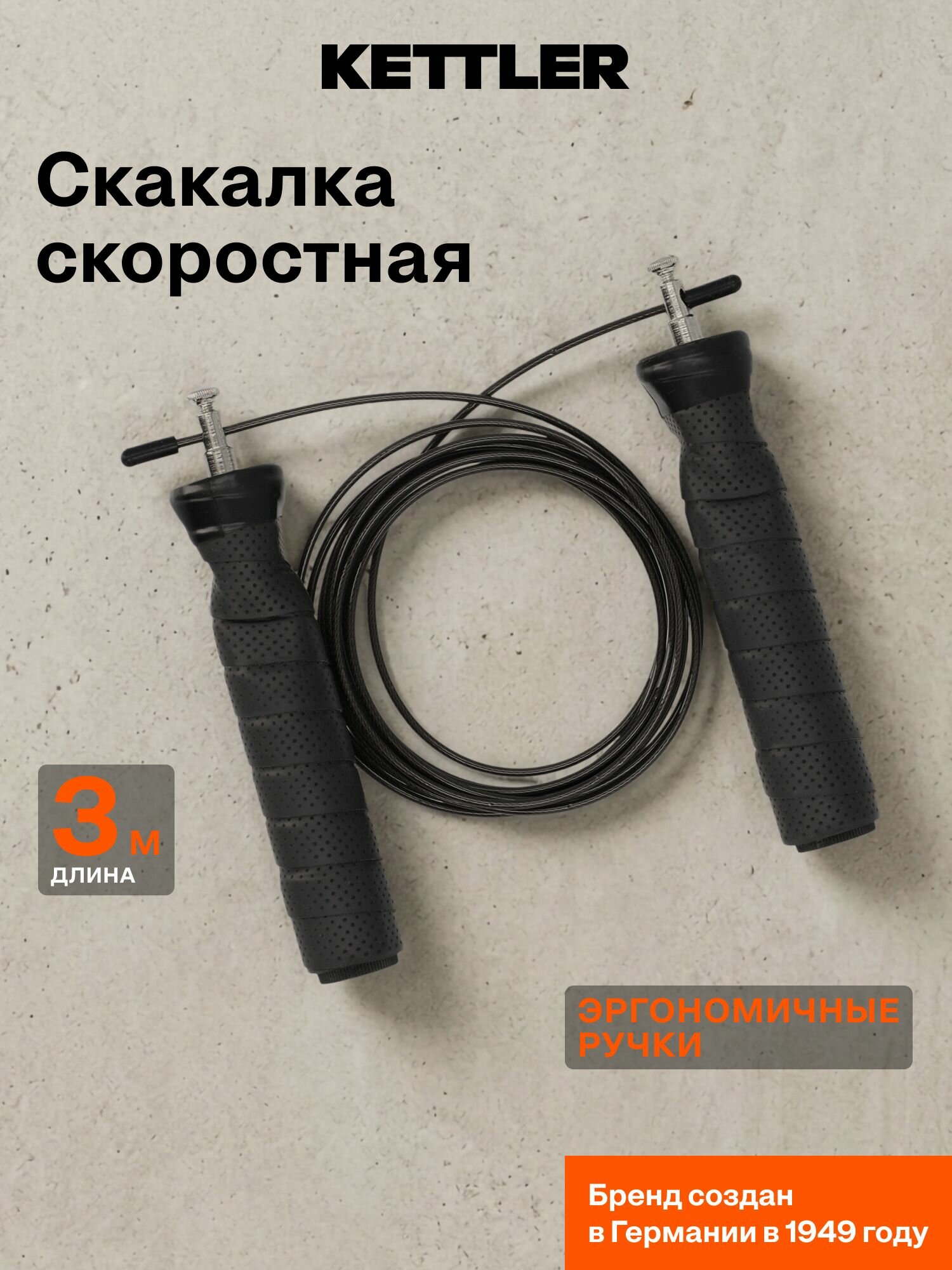 Скакалка с утяжелителями KETTLER