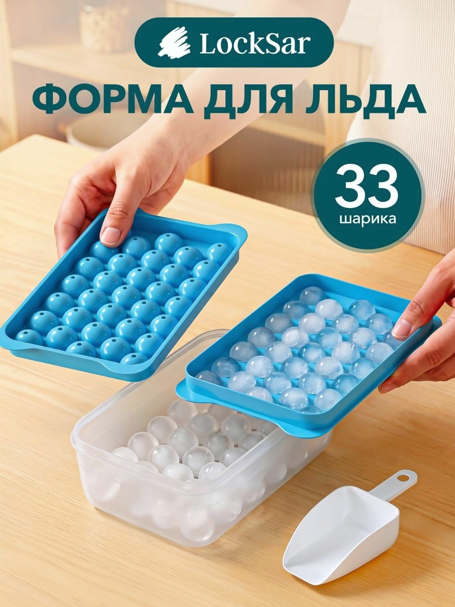 Форма для льда с контейнером и ложкой, 33 ячейки LockSar, голубая