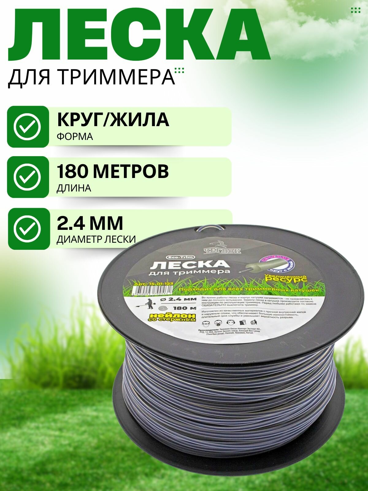 Леска для триммера 2.4 мм универсальная Товары для дачи и сада Круг с сердечником 180 метров 15-01-123