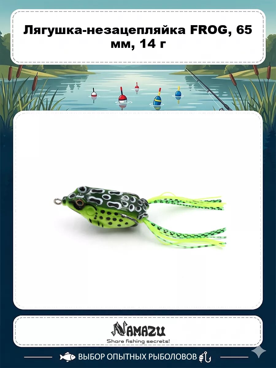 Лягушка-незацепляйка Namazu FROG, 65 мм, 14 г, цвет 13, крючок-двойник YR Hooks (BN) #6/0