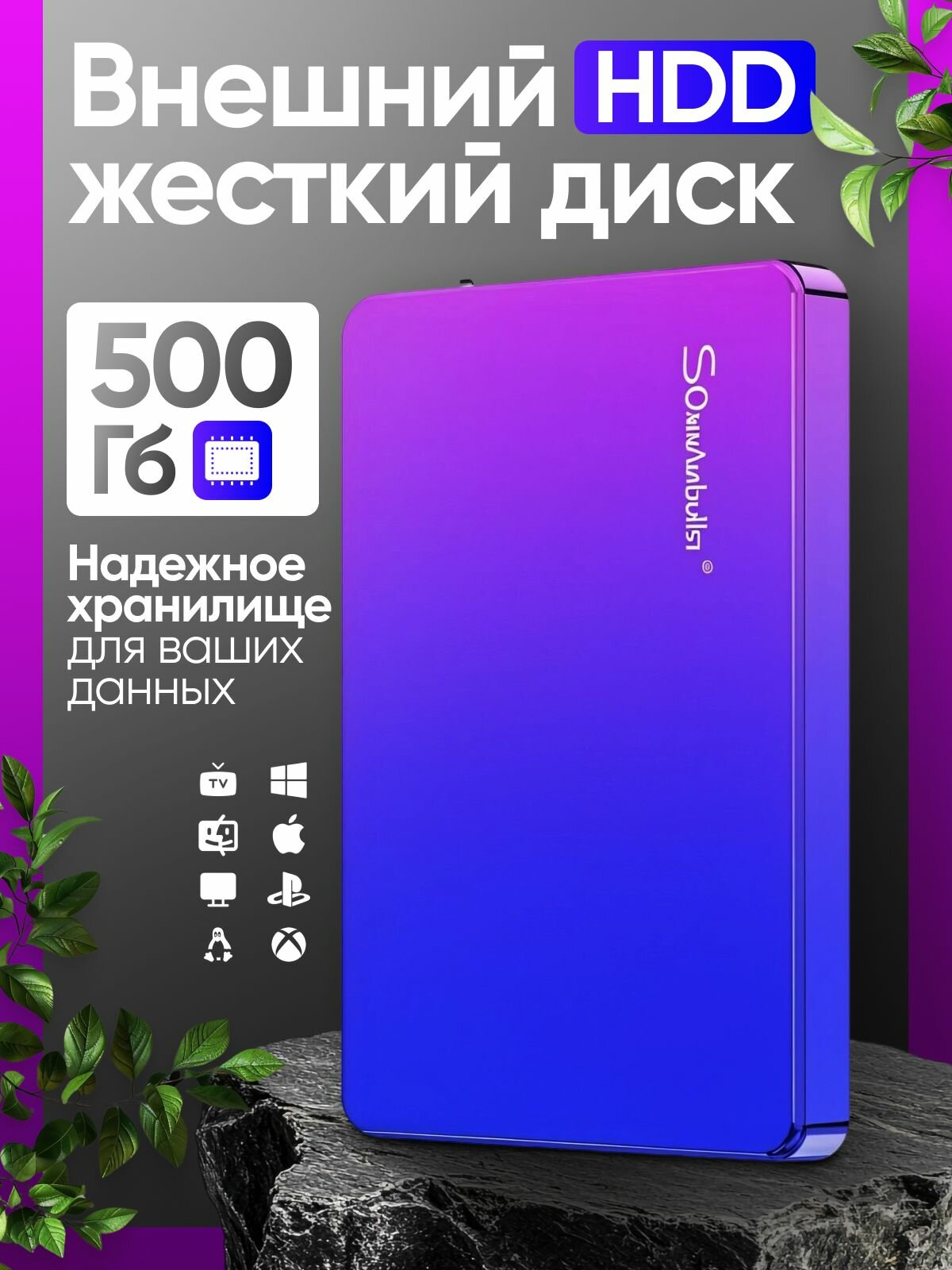 Paragon Store 512 МБ Внешний жесткий диск (внешний диск), Пластик, синий, фиолетовый
