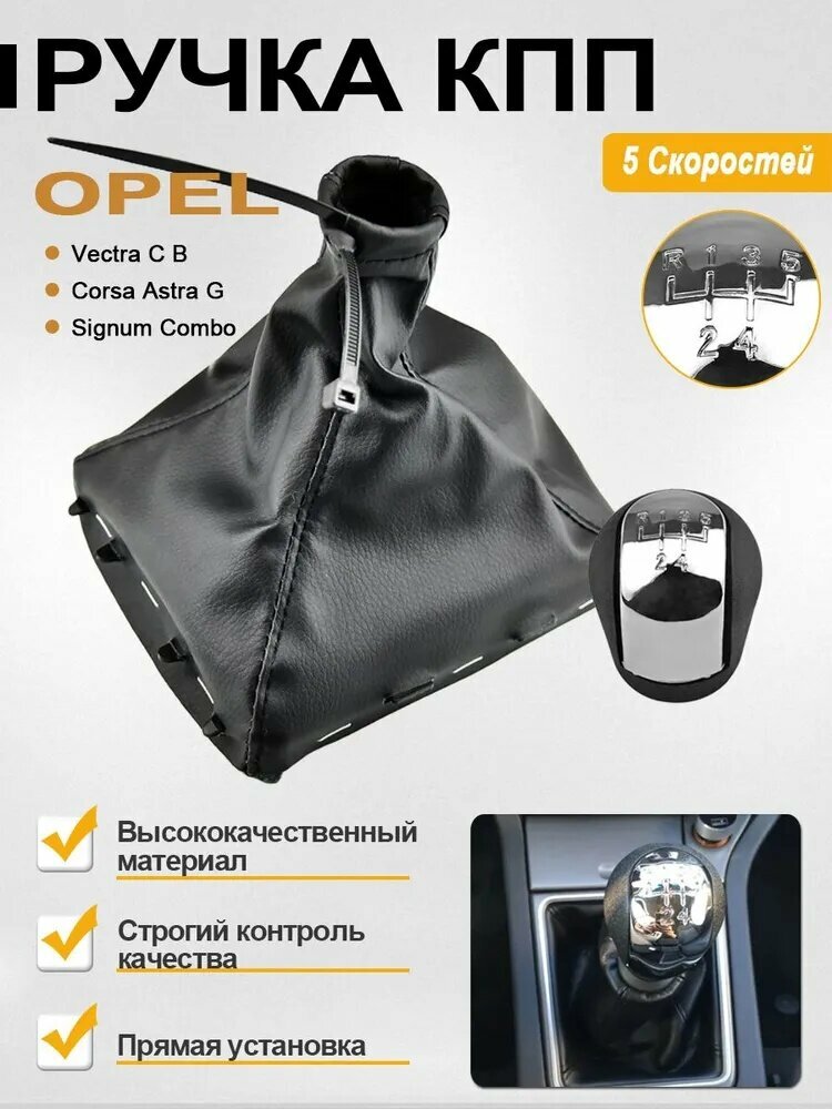 Ручка КПП переключения передач Для Opel Vectra C B Corsa Astra G Signum Combo 2002-2005