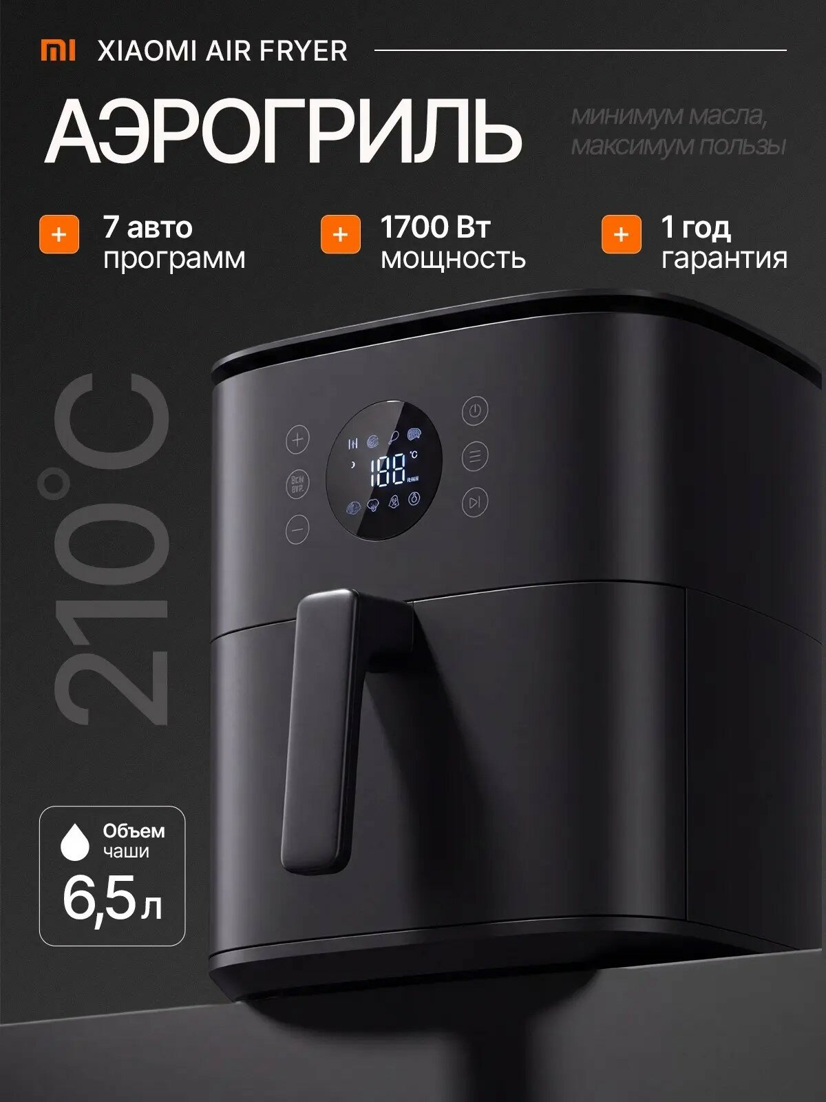 Аэрогриль электрическая для дома Xiaomi Air Fryer 6.5л (MAF-W6501) Черный цвет