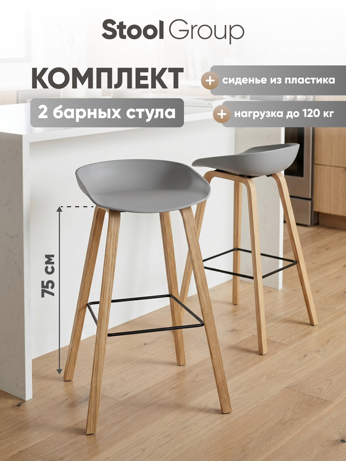 Стул барный LIBRA, серый, деревянные ножки (комплект 2 стула)