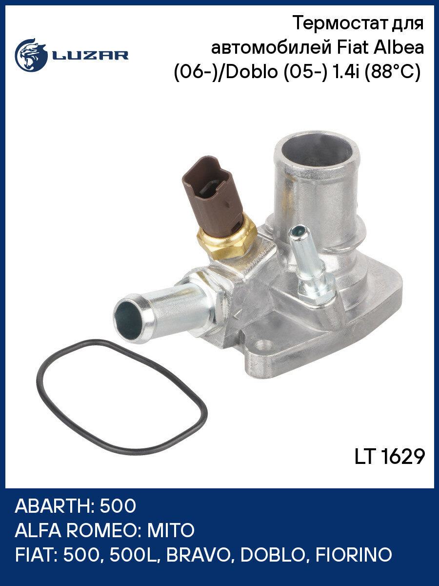 Термостат для автомобилей Fiat Albea (06-)/Doblo (05-) 1.4i (88°С) (с корпусом) LT 1629 LUZAR