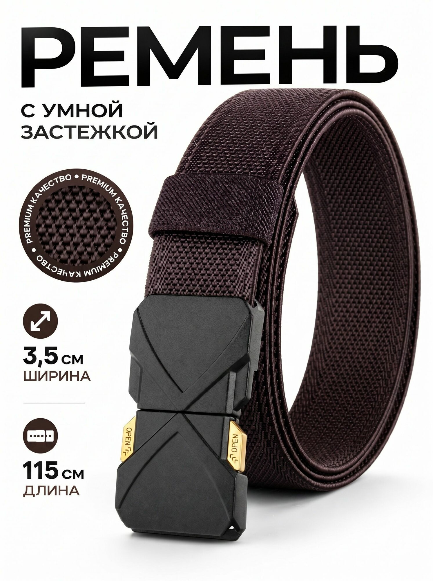Ремень  для мужчин