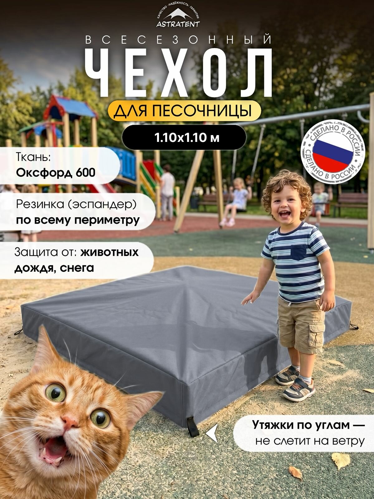 Защитный чехол для песочницы 1.10х1.10м