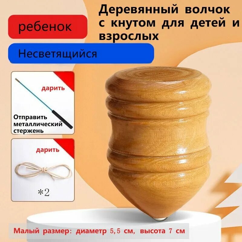 Деревянная столешница с кнутами для детей и взрослых, которые могут излучать свет. Это старинная русская игрушка, используемая для занятий спортом и развлечений