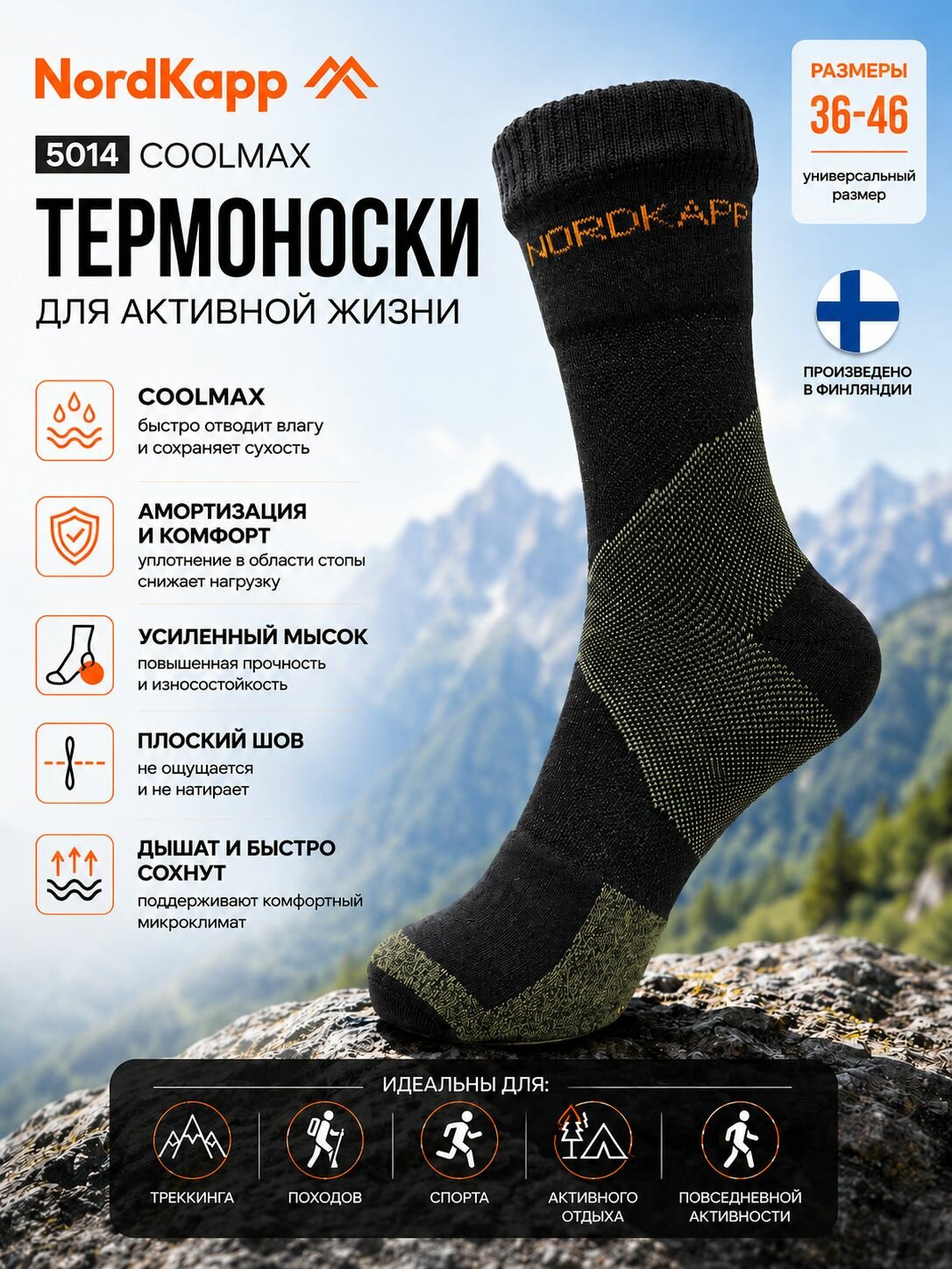 Термоноски