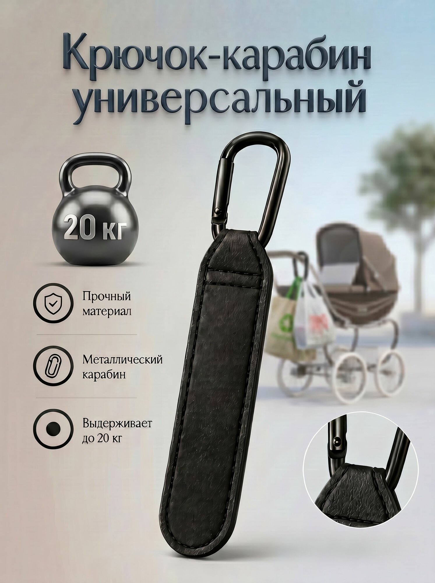 Универсальный крючок карабин