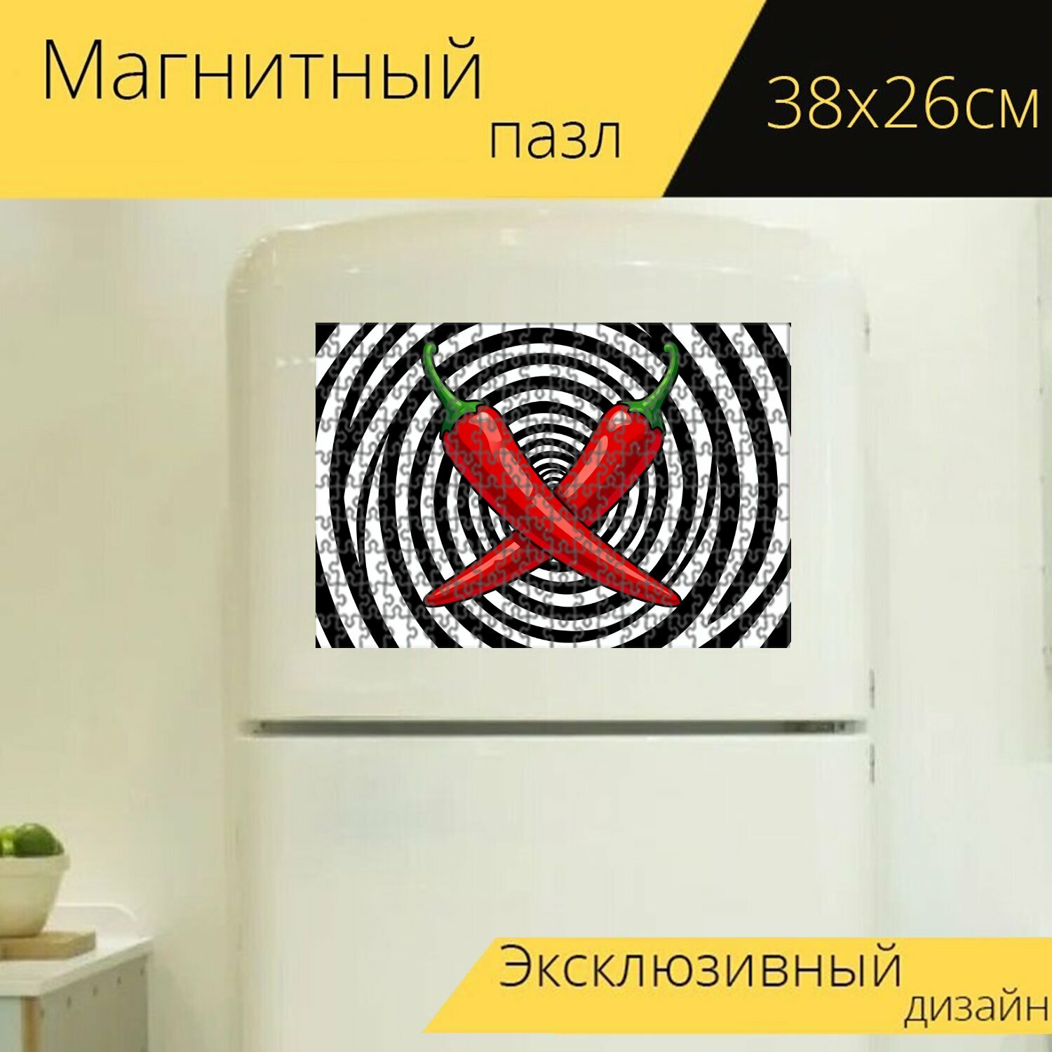 Магнитный пазл "Парные жгучие стручки. Яркая поп-арт композиция: два алых острых перчика, перекрещенных на черно-белом закрученном фоне. Контраст, динамика." для интерьера, 38х26 см.